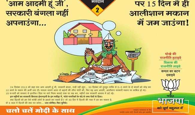 BJP ads targeting Arvind Kejriwal – are they the lamest political ads ...