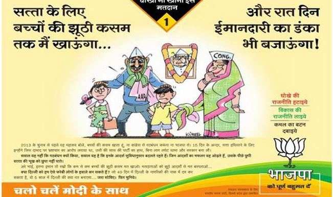 BJP ads targeting Arvind Kejriwal – are they the lamest political ads ...