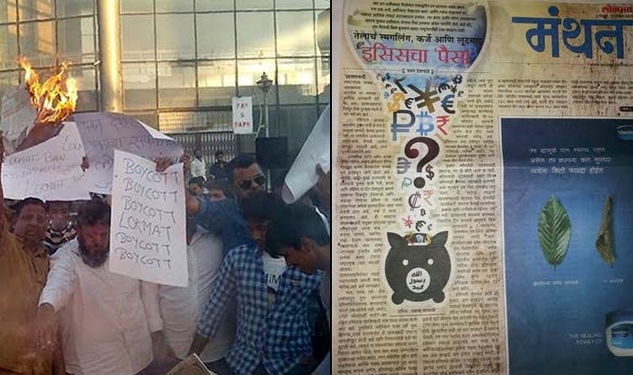 Intolerance over blasphemous cartoon; Lokmat apologises for hurting ...