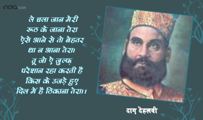 Birthday Special: Dagh Dehlvi: a poet who celebrated love and life ...