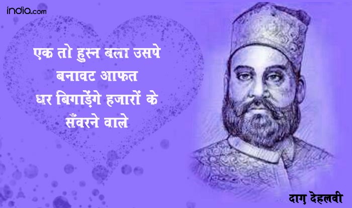 Birthday Special: Dagh Dehlvi: a poet who celebrated love and life ...