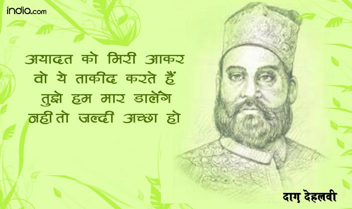 Birthday Special: Dagh Dehlvi: a poet who celebrated love and life ...