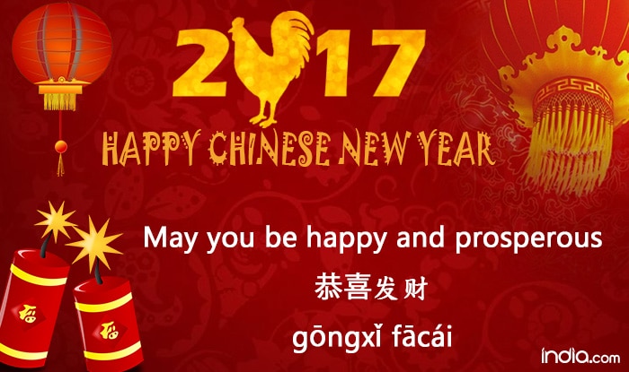 Happy Chinese New Year 2017 greetings: Chinese Lunar New Year 2017 ...