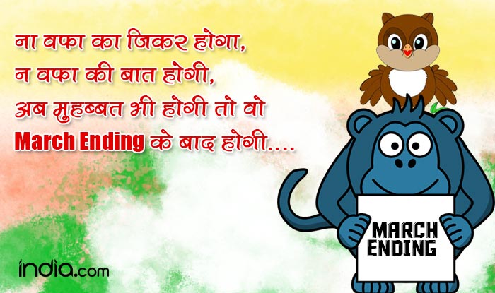 March Ending 2017 Jokes: Funny Financial Year Ending Quotes, SMS ...