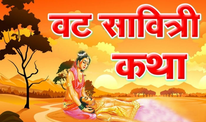 Vat Purnima Vrat 2017 date and puja vidhi: Significance of Vat Savitri ...