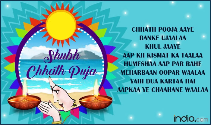 Chhath Puja 2017 Wishes in Hindi & Bhojpuri: Best WhatsApp Messages ...