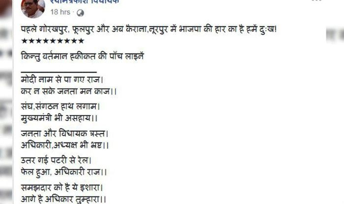 कैराना-नूरपुर उपचुनावः बीजेपी MLA ने योगी को बताया असहाय, 'मोदी नाम पर ...