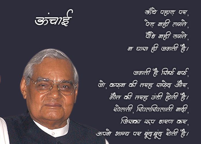 Atal Bihari Vajpayee Poems: A Look at Some of The Famous Couplets by ...