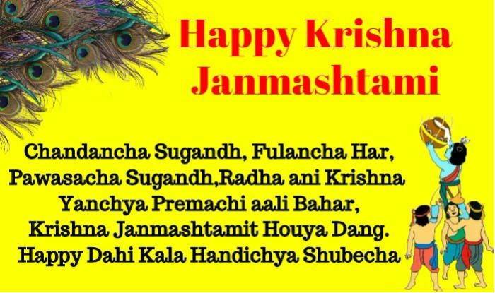 Happy Janmashtami & Dahi Handi Messages in Marathi, Hindi: Best ...