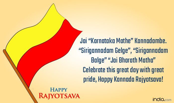 Happy Kannada Rajyotsava 2019: SMS, GIFs, WhatsApp Status, Facebook ...