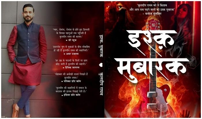 कुलदीप राघव का नया नॉवेल 'इश्क़ मुबारक' छाया, मीर-साहिबा और वंदना की ...