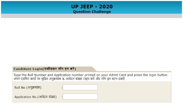 UPJEE Answer Key 2020: JEECUP ने जारी किया UPJEE का आंसर की, इस Direct ...