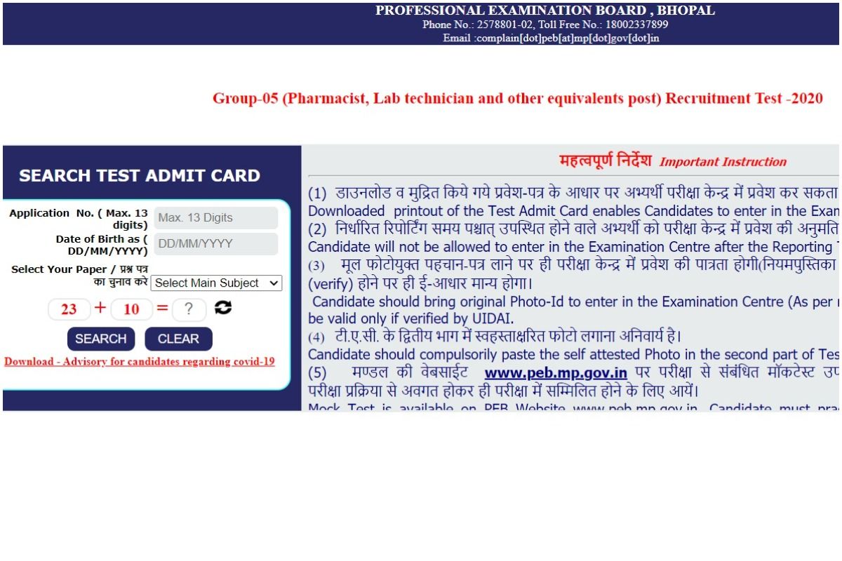 MPPEB Group 5 Admit Card 2020 Released: MPPEB ने जारी किया Group 5 2020 ...