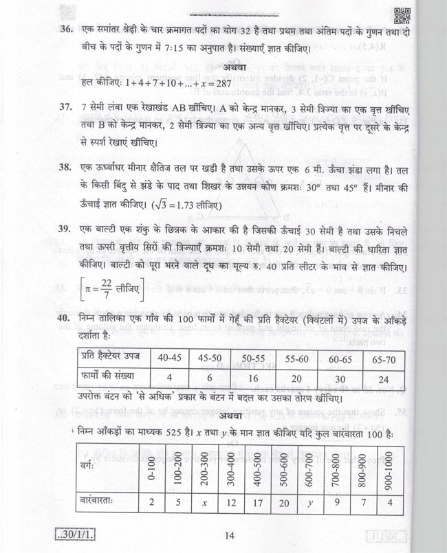 CBSE Board Exam 2021: Download Last Year Class 10 Mathematics Paper ...