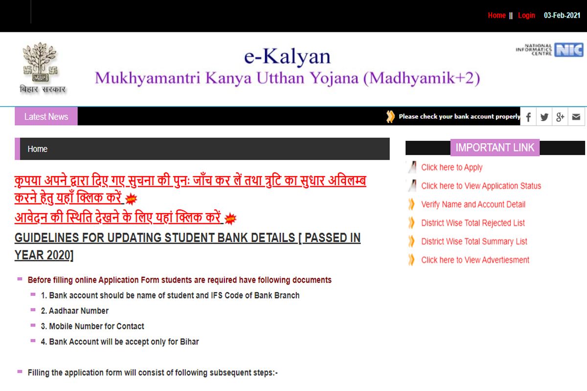 Cm Kanya Utthan Yojana Online हर लड़की के A C में आते हैं 50 000 रुपये