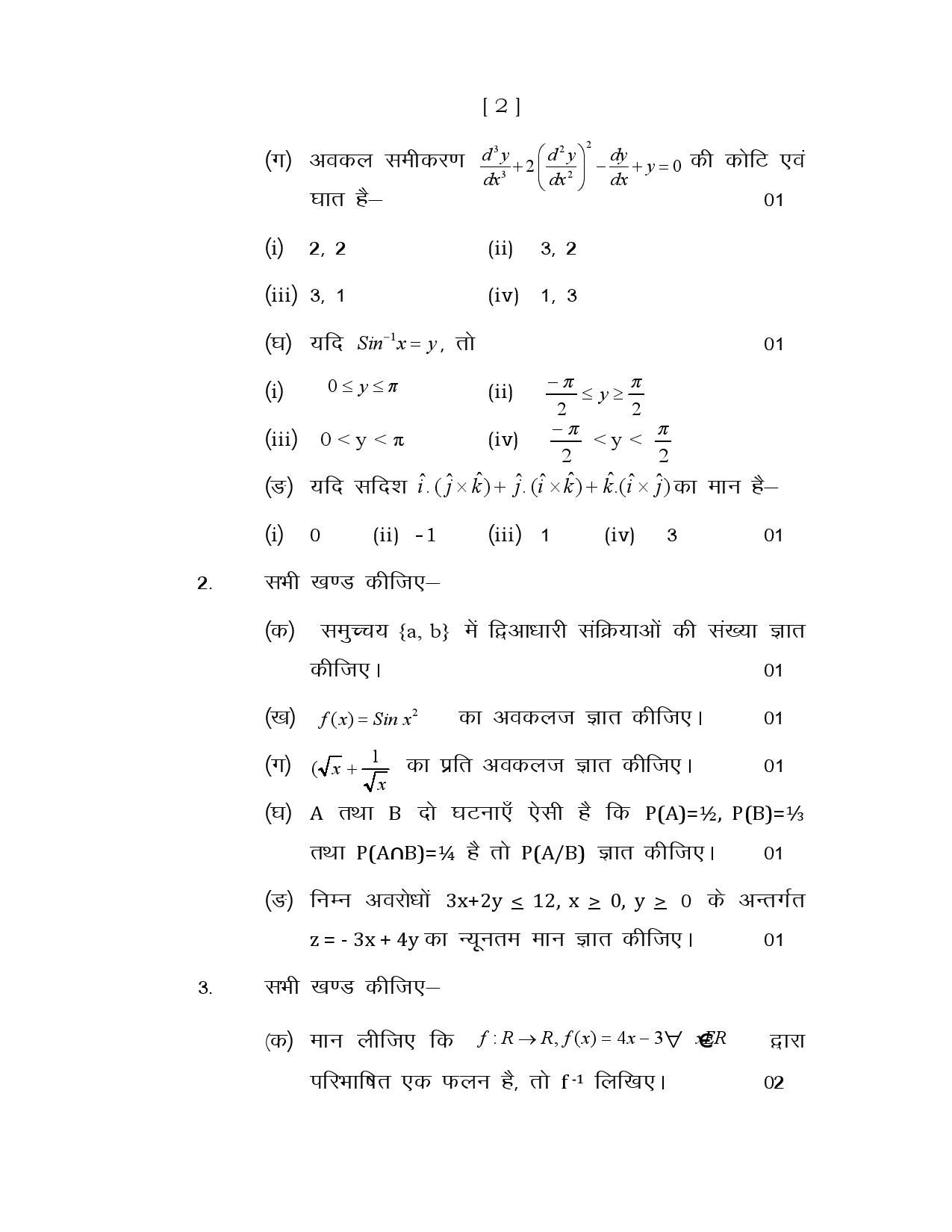 UP Board 12th Mathematics Sample paper download PDF: यहां देखें यूपी ...