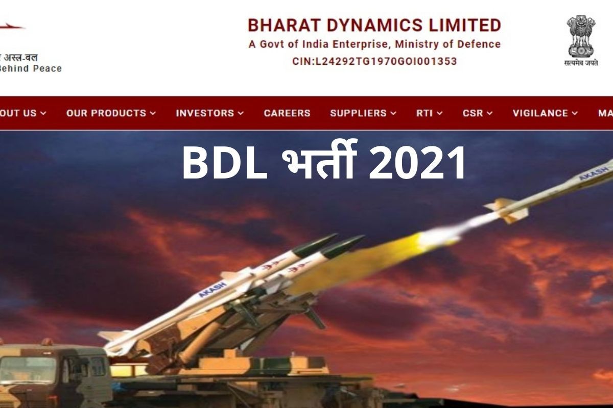 BDL Recruitment 2021: भारत डायनामिक्स लिमिटेड में इन विभिन्न पदों पर ...