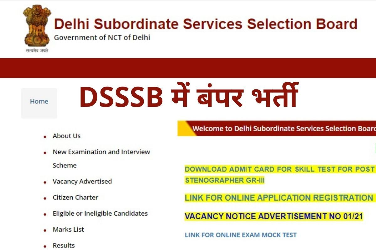 DSSSB Recruitment 2021: DSSSB में इन विभिन्न पदों के लिए आज से शुरू हुई ...