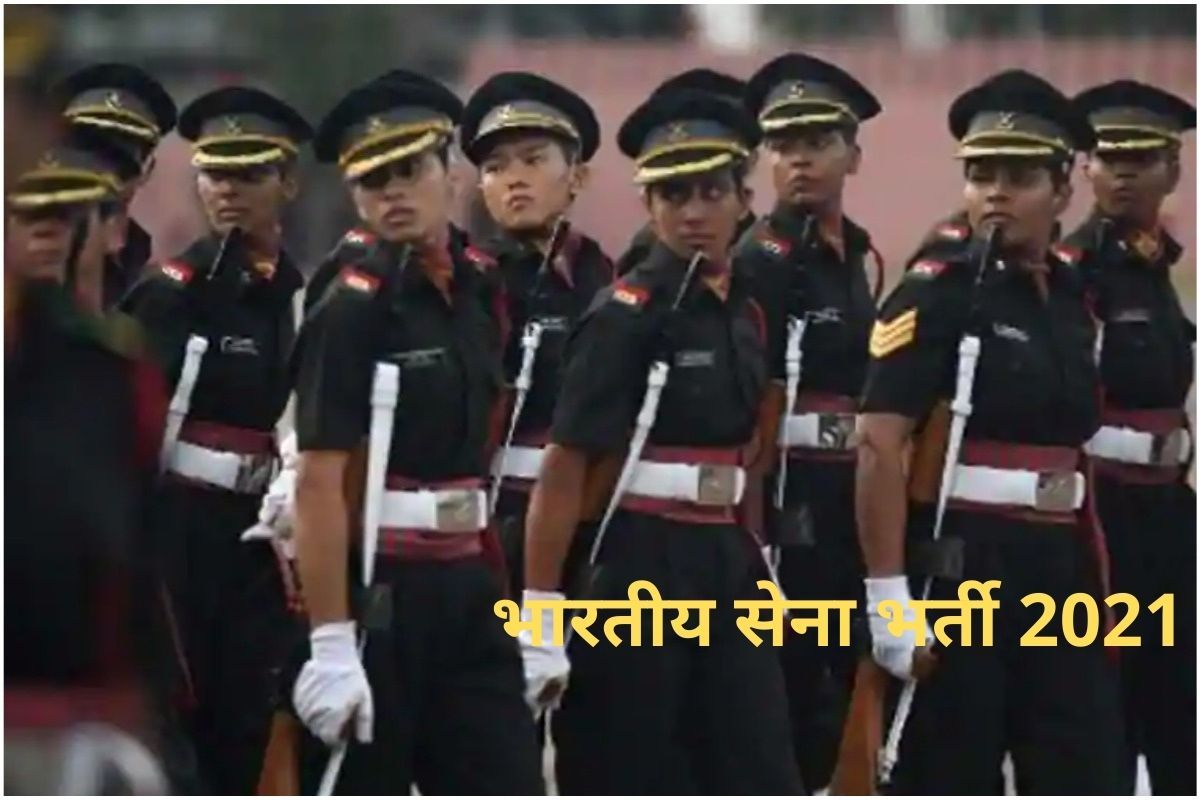 Indian Army Recruitment 2021: भारतीय सेना में ऑफिसर बनने का सुनहरा अवसर ...