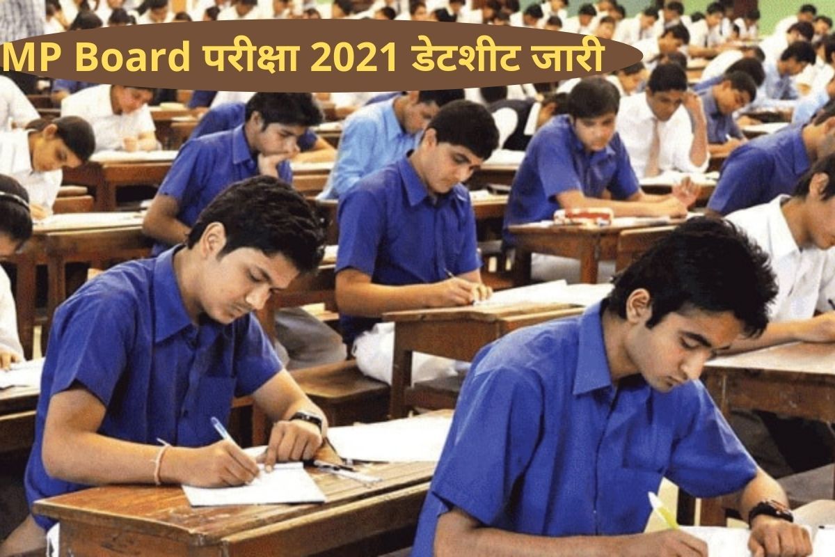 MP Board Exam 2021 Date Sheet Released: MPBSE ने जारी किया 10वीं, 12वीं ...