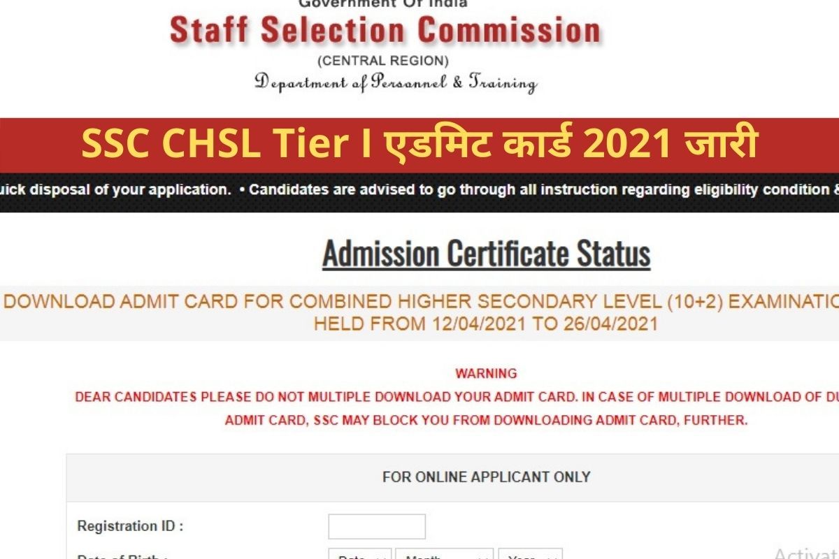 SSC CHSL Admit Card 2021 SSC CHSL Tier I Call Letter Released For All ssc-chsl-admit-card-2021-ssc-chsl-tier-i-call-letter-released-for-all