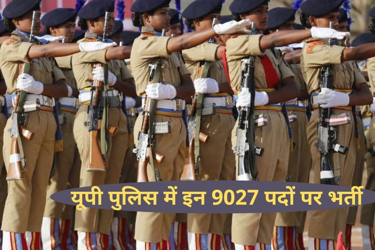 UP Police Recruitment 2021: यूपी पुलिस में सब इंस्पेक्टर के पदों पर ...