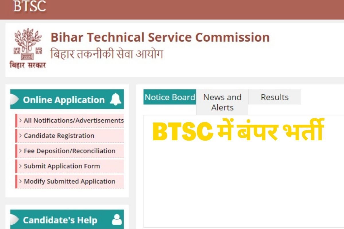BTSC Recruitment 2021: BTSC में इन विभिन्न पदों पर आवेदन करने की कल है ...