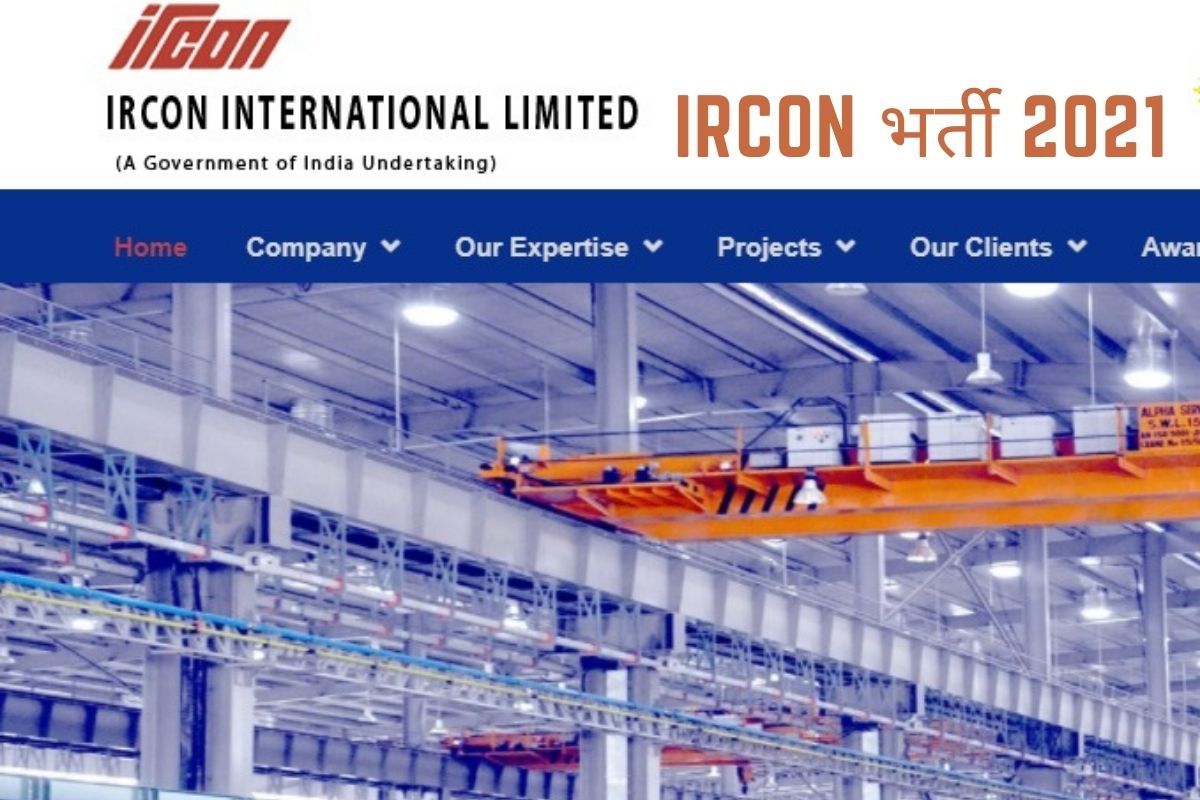 IRCON Recruitment 2021: IRCON में इन विभिन्न पदों पर निकली बंपर वैकेंसी ...