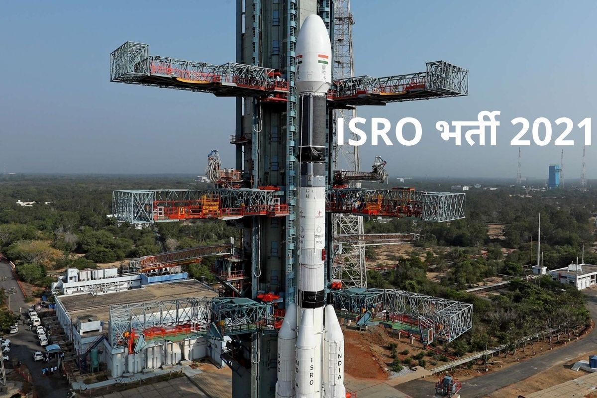 ISRO Recruitment 2021: 10वीं, 12वीं पास के लिए ISRO में नौकरी करने का ...