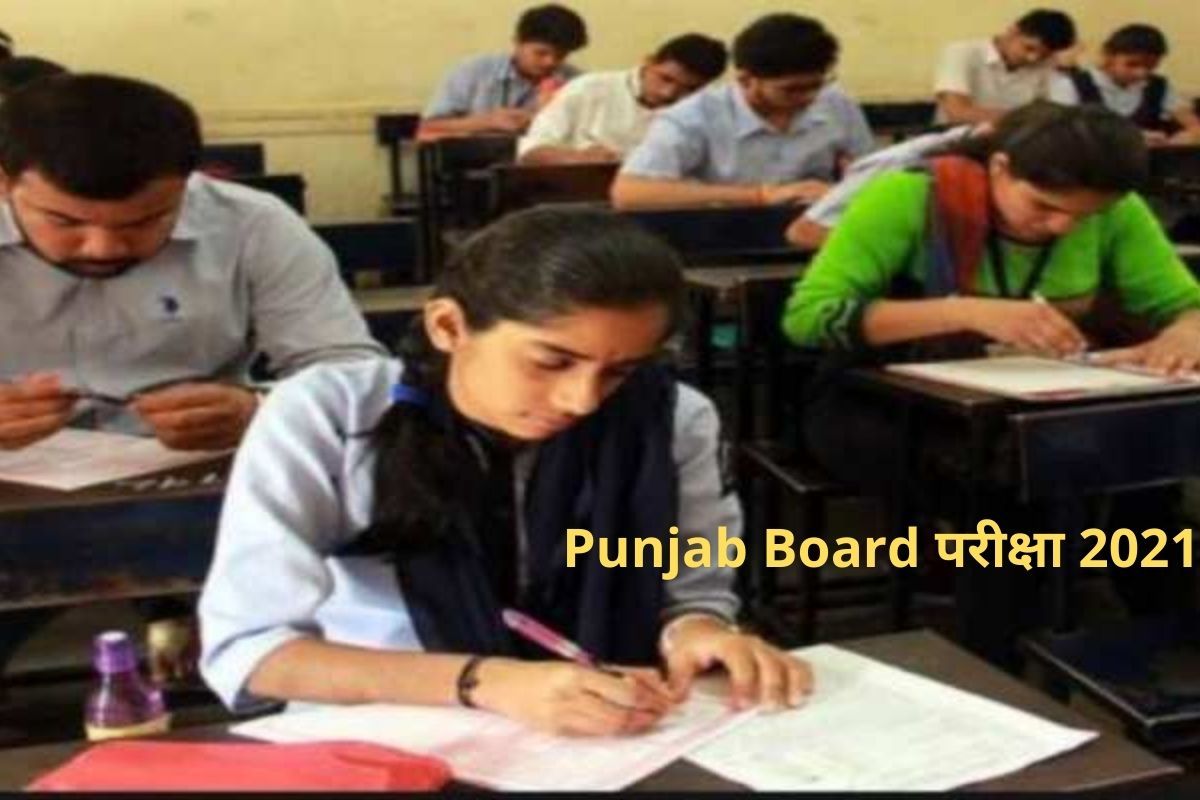 Punjab Board PSEB Exam 2021: पंजाब बोर्ड बिना एग्जाम के 5वीं, 8वीं और ...