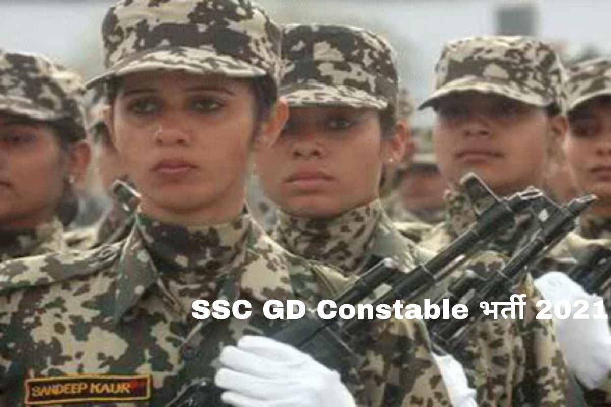 SSC GD Constable Recruitment 2021: 10वीं पास के लिए पैरामिलिट्री में ...
