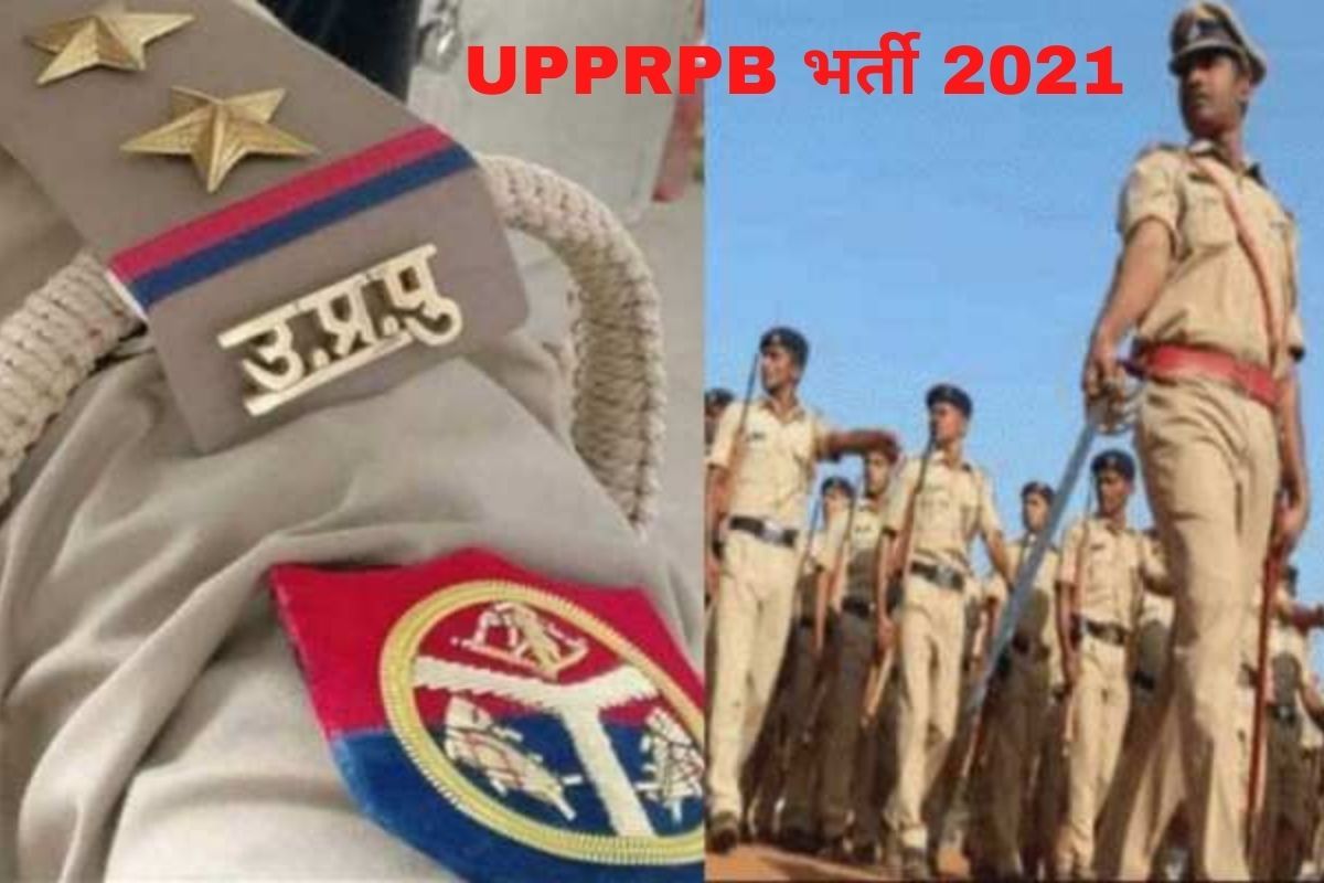 UPPRPB Recruitment 2021: यूपी पुलिस में इन 9027 पदों पर आवेदन करने के ...