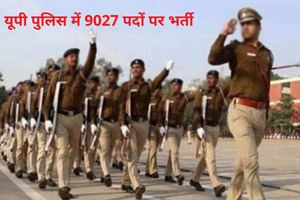 Sarkari Naukri Upprpb Recruitment 2021 यूपी पुलिस में इन पदों पर निकली