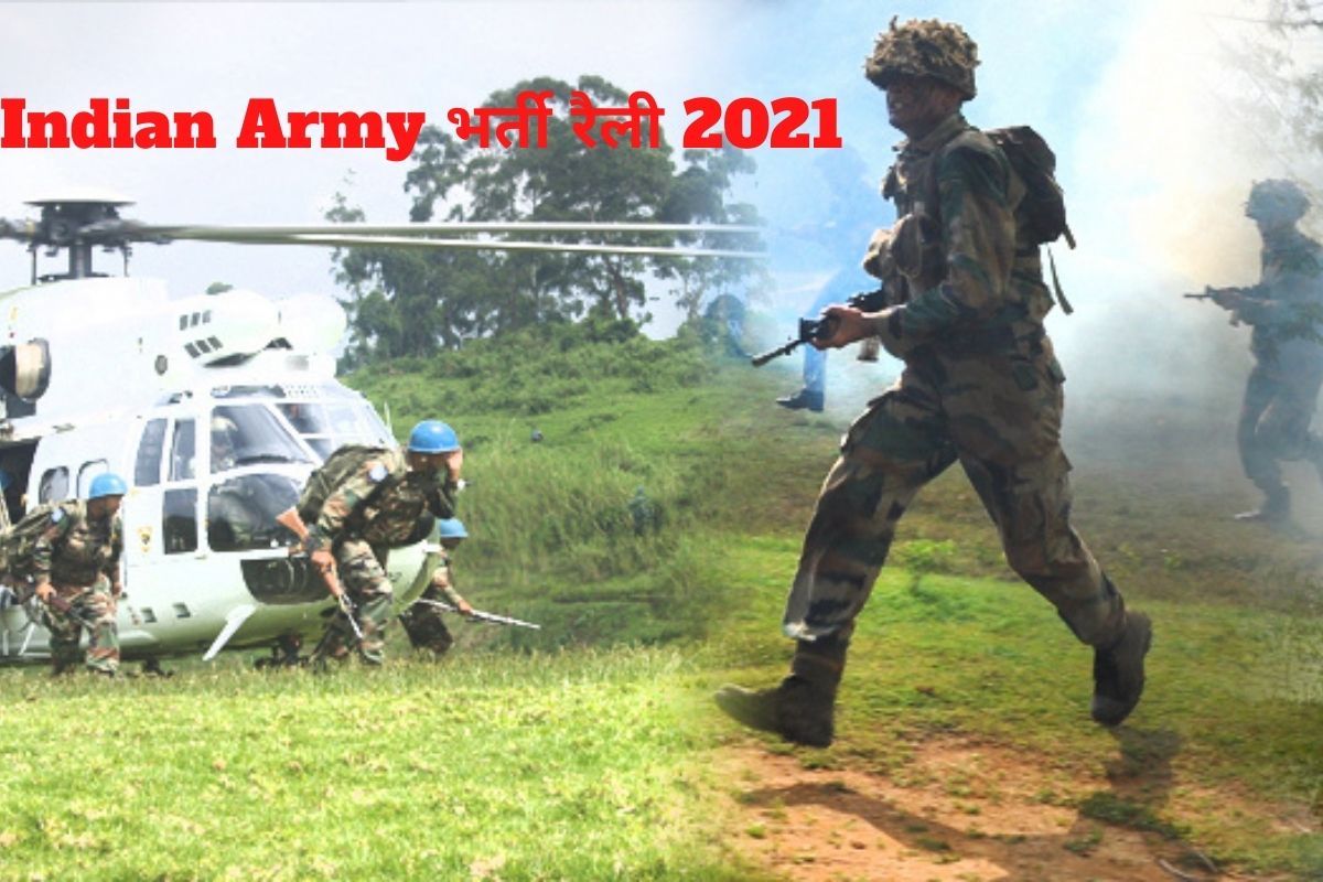 Indian Army Recruitment Rally 2021: 8वीं, 10वीं पास भारतीय सेना में ...