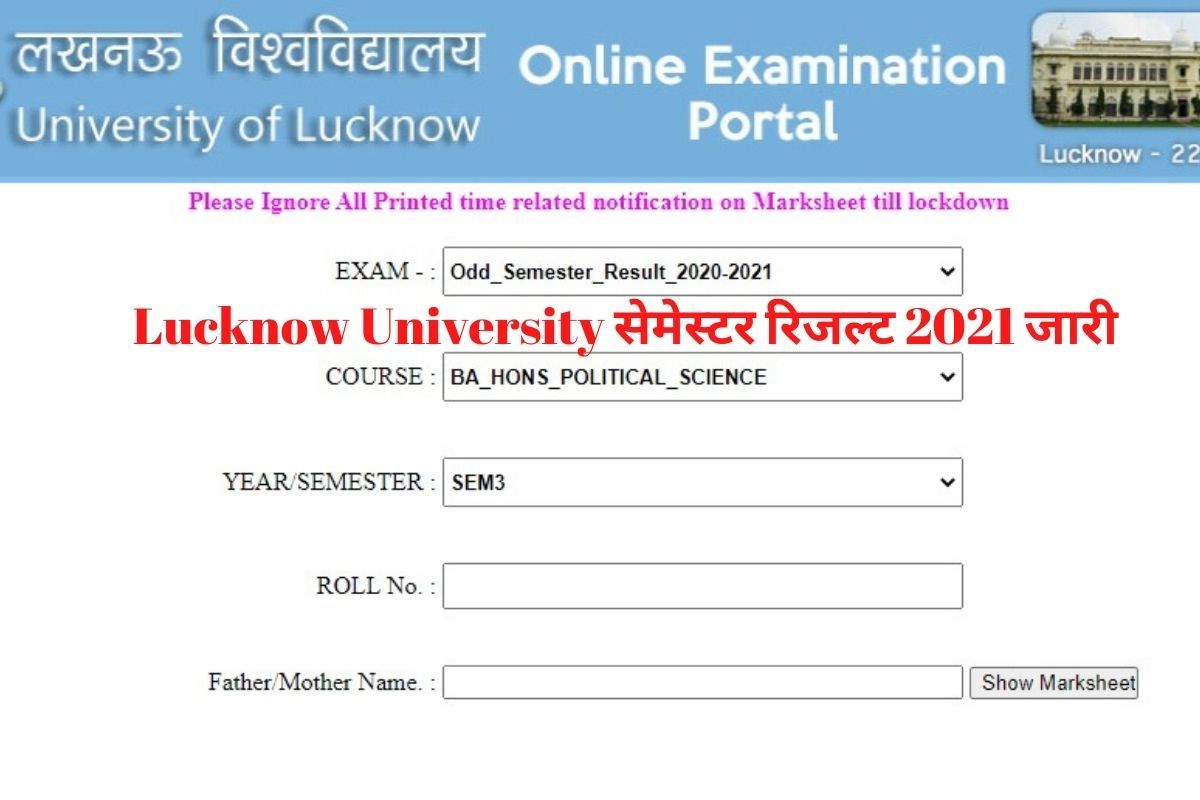 Lucknow University Semester Results 2021 Declared: लखनऊ विश्वविद्यालय ... Lucknow University Semester Results 2021 Declared: लखनऊ विश्वविद्यालय ...