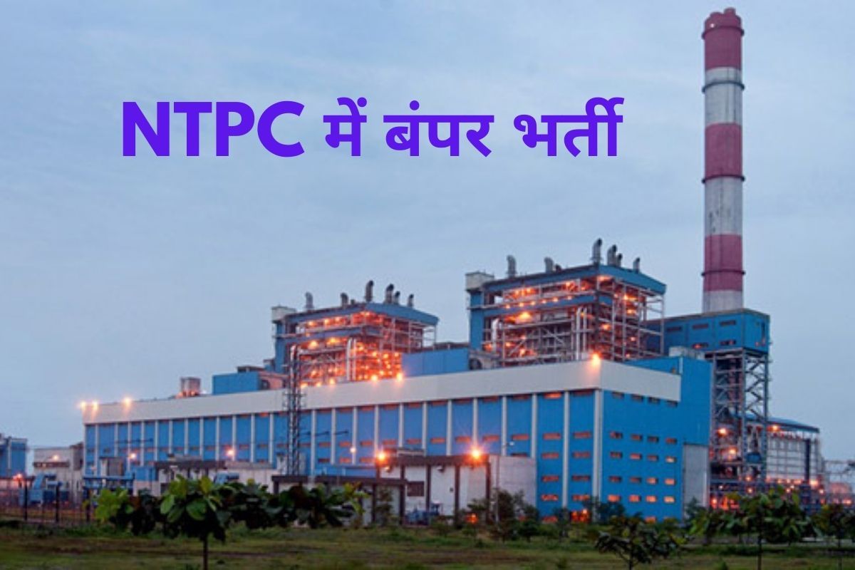 NTPC Recruitment 2021: NTPC में इन विभिन्न पदों पर बिना परीक्षा के ...