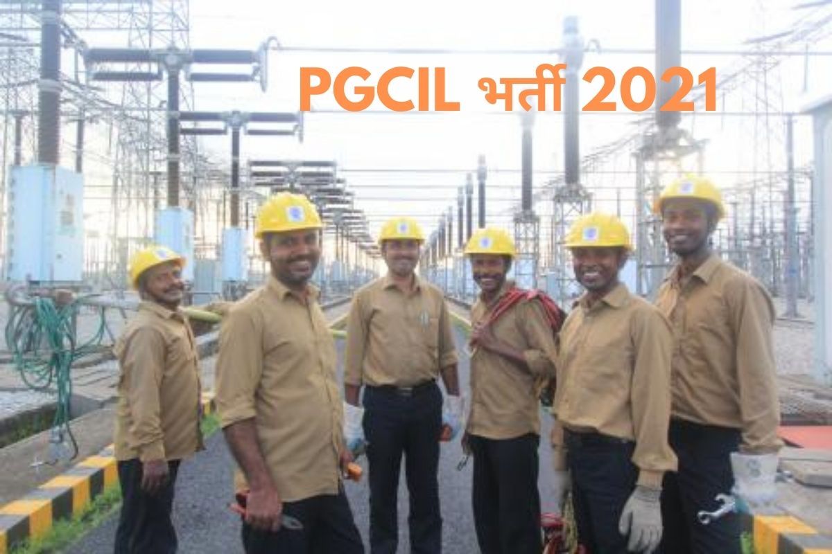 PGCIL Recruitment 2021: 10वीं पास के लिए PGCIL में इन पदों पर आवेदन ...