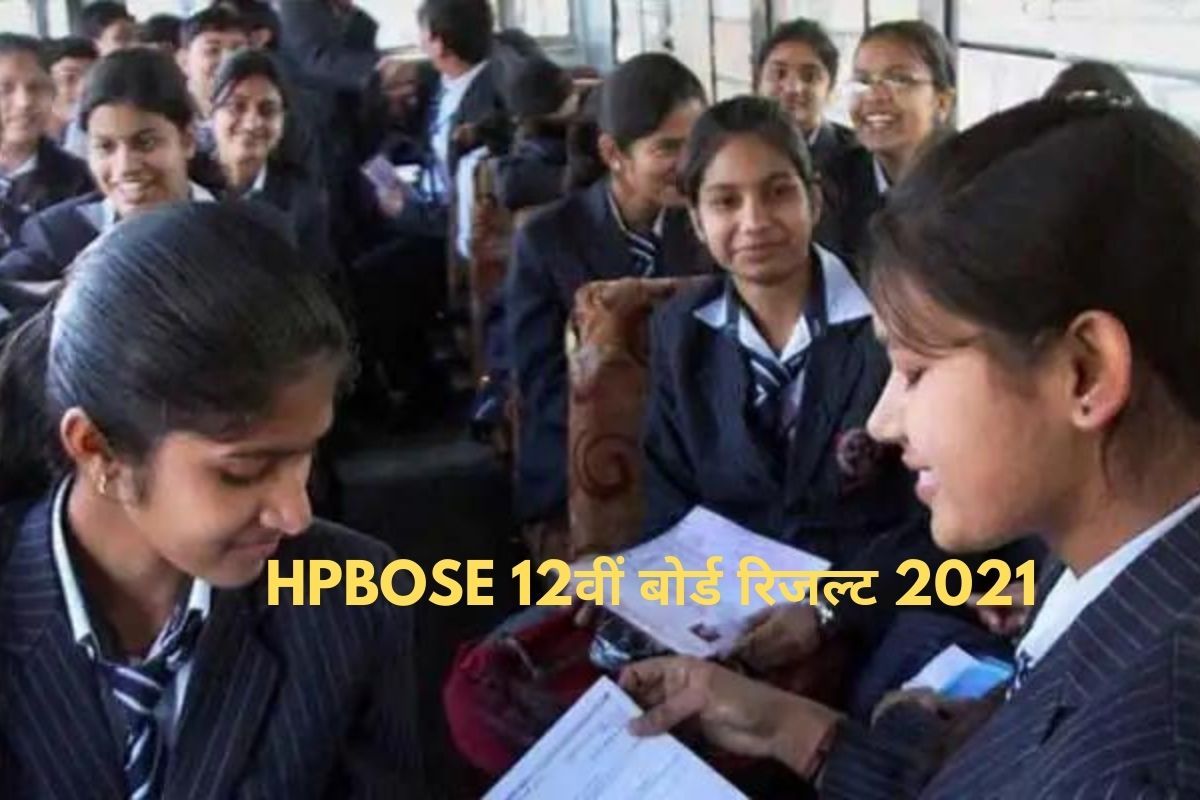 HPBOSE 12th Board Result 2021: हिमाचल प्रदेश बोर्ड इस दिन जारी करेगा ...