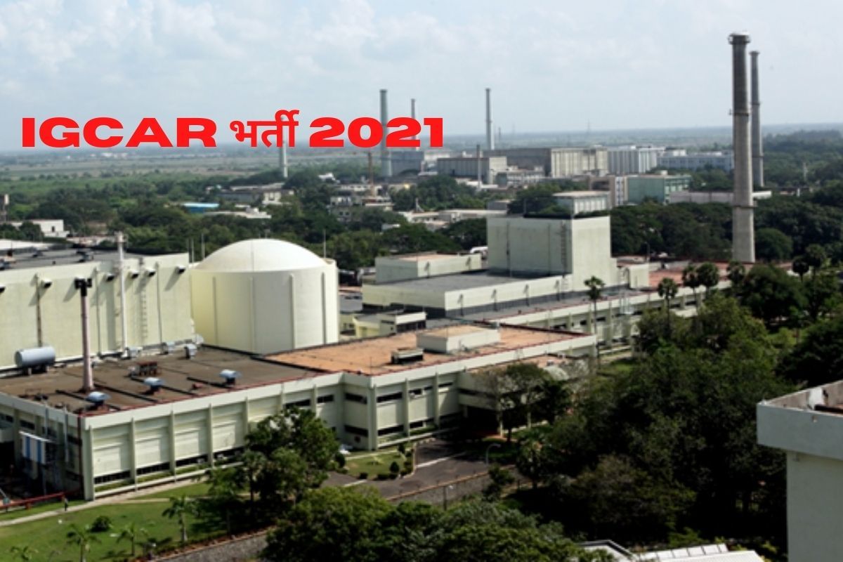 IGCAR Recruitment 2021: IGCAR में इन विभिन्न पदों पर आवेदन करने की आज ...