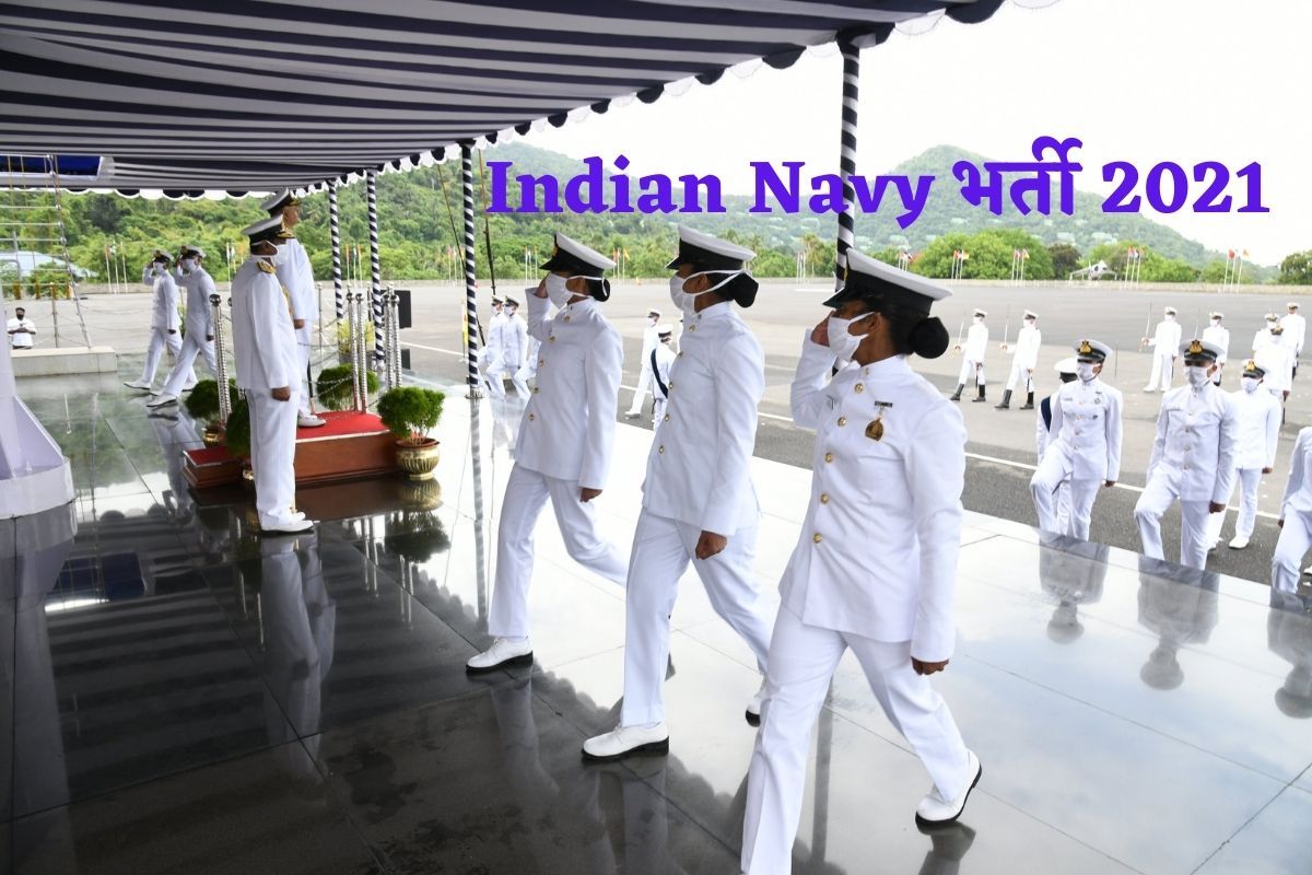 Indian Navy Recruitment 2021: भारतीय नौसेना में बिना परीक्षा के बन सकते ...
