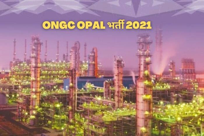ONGC OPAL Recruitment 2021: ONGC में इन विभिन्न पदों पर निकली वैकेंसी, बिना एग्जाम होगा सेलेक्शन ...