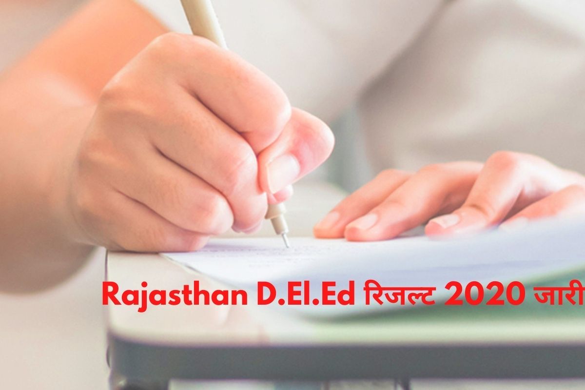 Rajasthan D.El.Ed Result 2020 Declared: जारी हुआ राजस्थान D.El.Ed 2020 ...