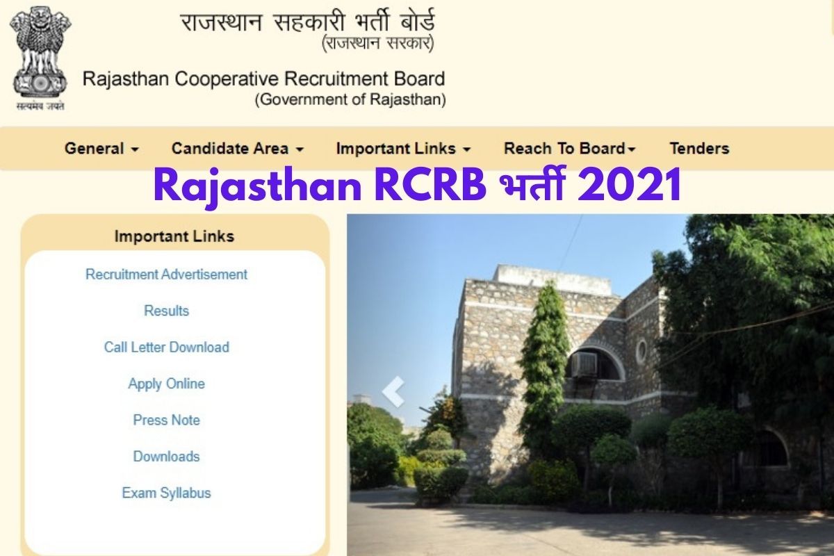 Rajasthan RCRB Recruitment 2021: 8वीं, ग्रेजुएट के लिए राजस्थान RCRB ...