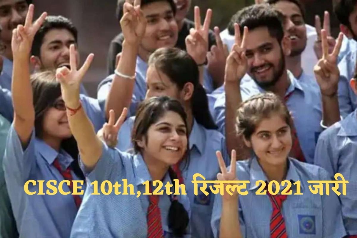 CISCE ICSE 10th, ISC 12th Result 2021 Declared: CISCE ने जारी किया ... CISCE ICSE 10th, ISC 12th Result 2021 Declared: CISCE ने जारी किया ...