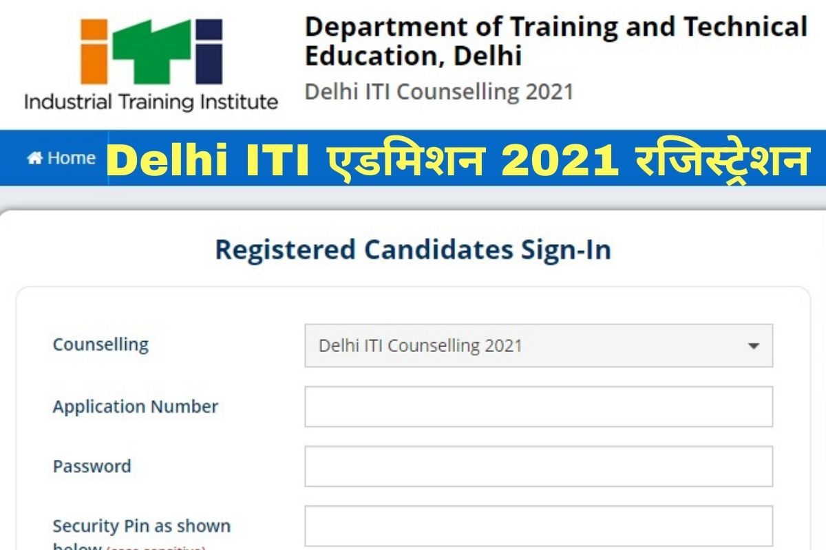 Delhi Iti Admission 2021 Registration शुरू हुआ Delhi Iti 2021 के लिए