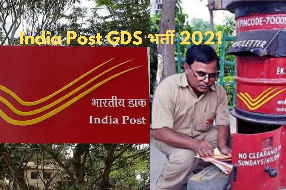 India Post GDS Recruitment 2021: One Day Left For Application Process ...