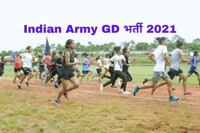 Indian Army GD Recruitment 2021: 10वीं पास भारतीय सेना में इन पदों पर ...