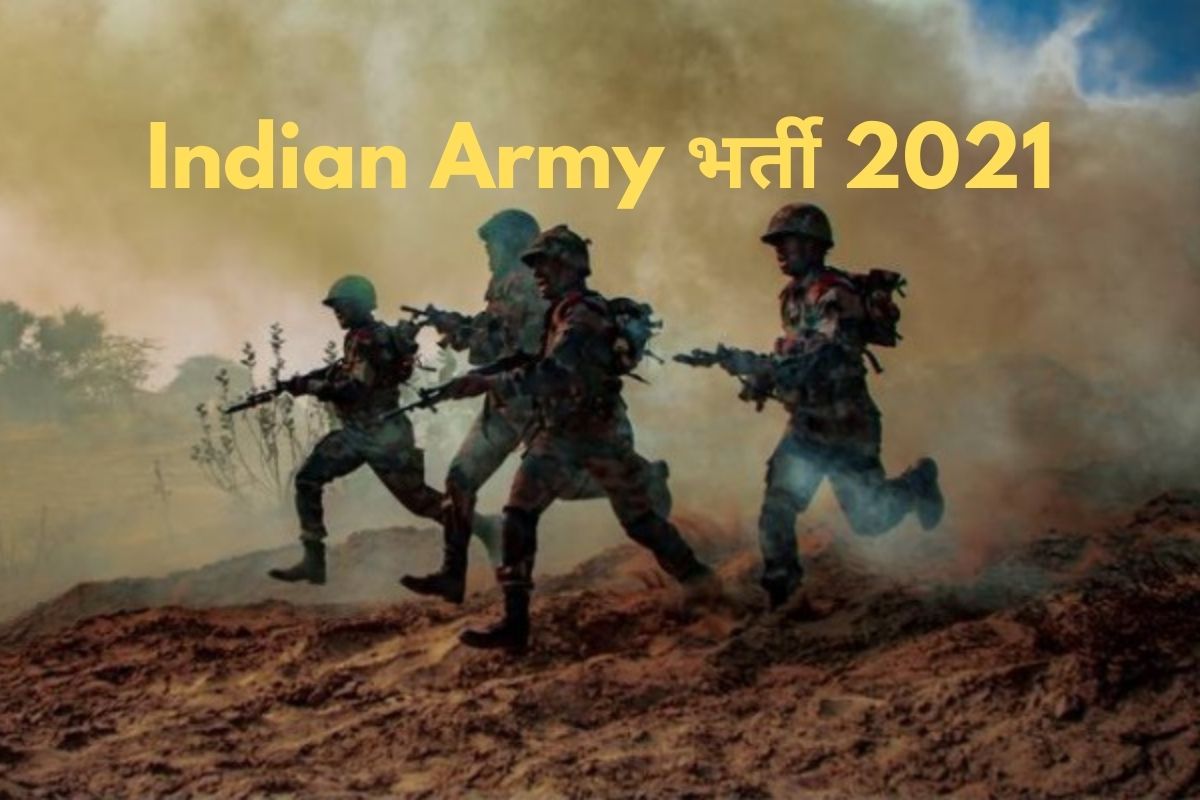 Indian Army Recruitment 2021: भारतीय सेना में बिना परीक्षा के अधिकारी ...