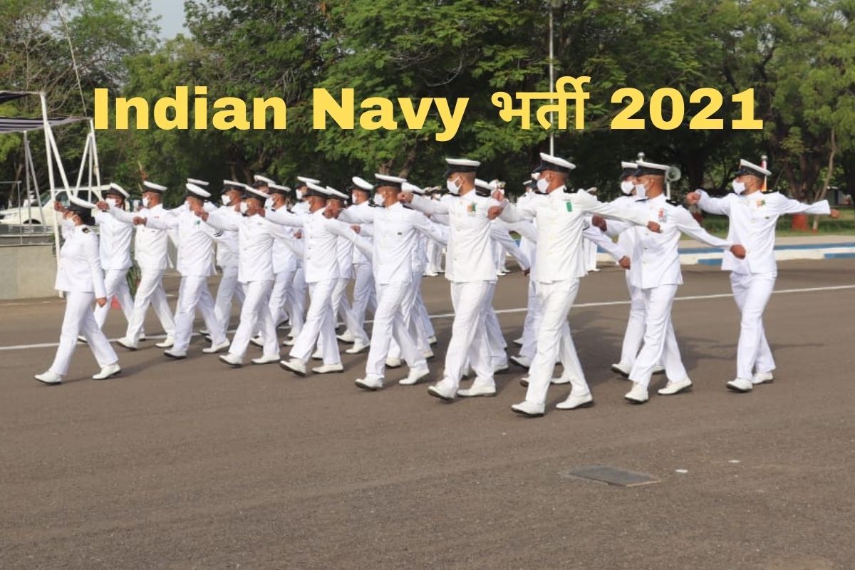 Indian Navy Recruitment 2021: 10वीं पास के लिए भारतीय नौसेना में निकली ...