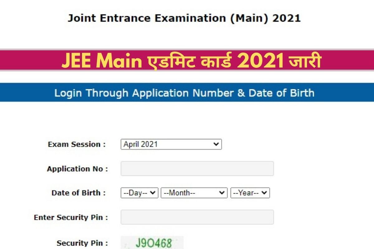 JEE Main Admit Card 2021 Released: NTA ने जारी किया JEE Main 2021 ... JEE Main Admit Card 2021 Released: NTA ने जारी किया JEE Main 2021 ...